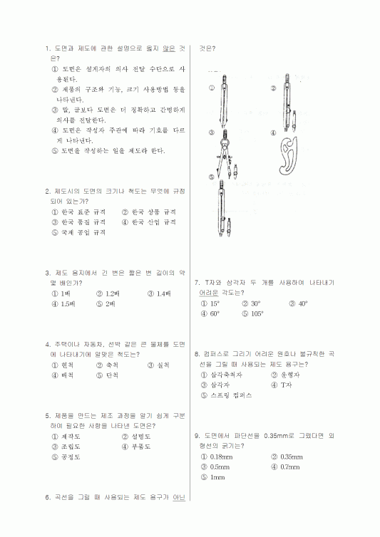 [과외]중학 기술 1-1학기 기말 예상문제 04