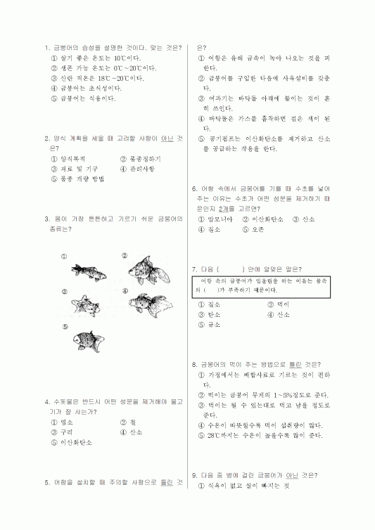 [과외]중학 기술 1-1학기 기말 예상문제 06