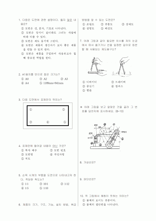 [과외]중학 기술 1-1학기 기말 예상문제 07