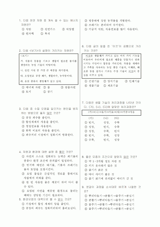 [과외]중학 기술 1-1학기 기말 예상문제 08
