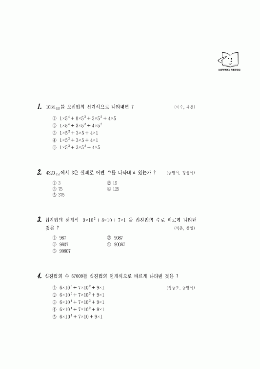 [과외]중학 수학 중1-1중간 3기수법(핵심기출)