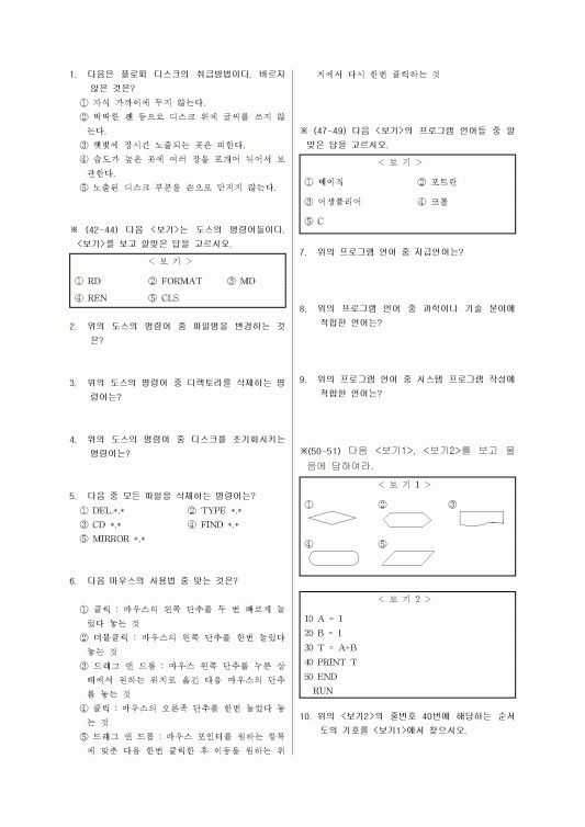 [과외]중학 기술 1-2학기 기말 예상문제 03
