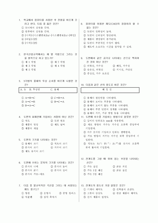 [과외]중학 기술 1-2학기 기말 예상문제 06