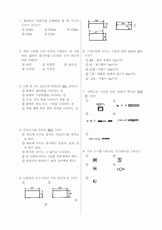 [과외]중학 기술 1-2학기 기말 예상문제 07