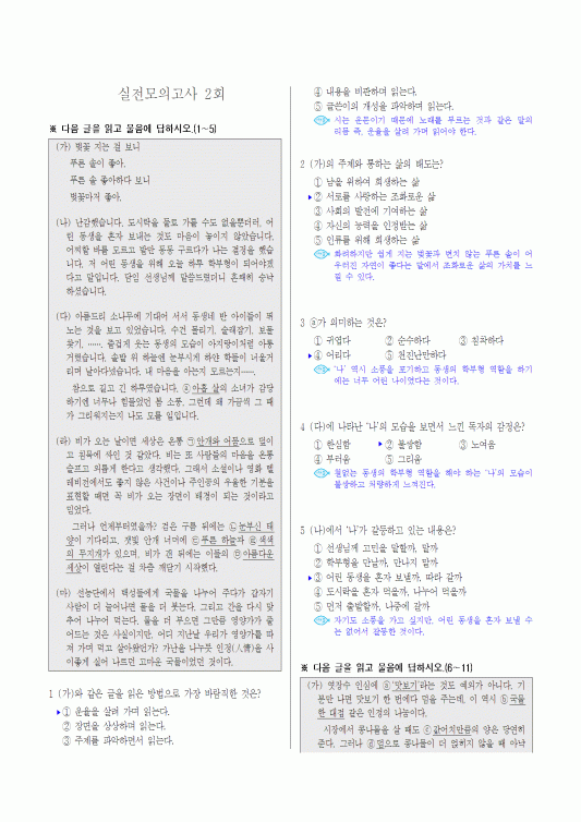 [과외]중학 국어 중1-1학기 04 단원 중간 모의고사 02