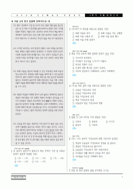 [과외]중학 국어 중1-1학기 07 단원 기말 모의고사 01