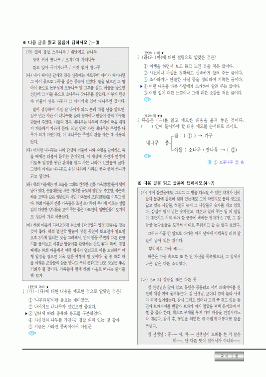 [과외]중학 국어 중1-1학기 07 단원 기말 모의고사 02