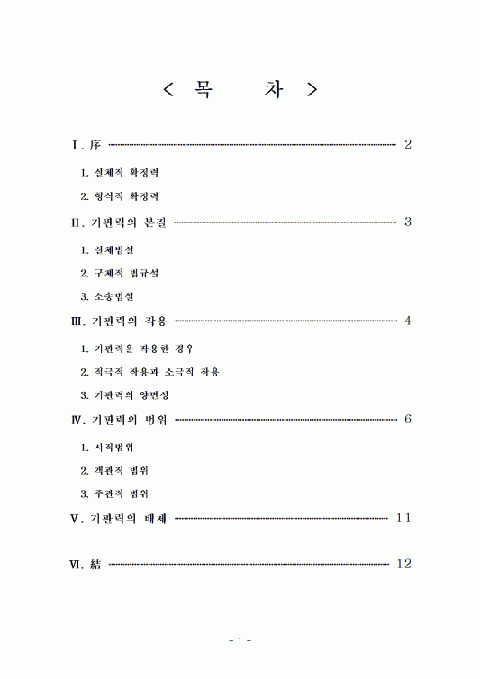 기판력에 관한 고찰