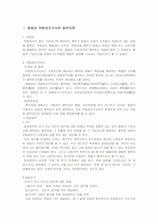 위법성조각사유