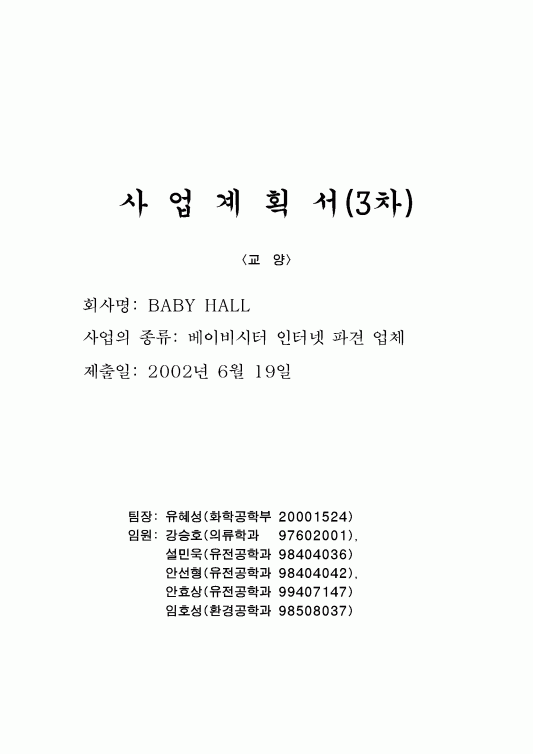 베이비 시터 사업계획서