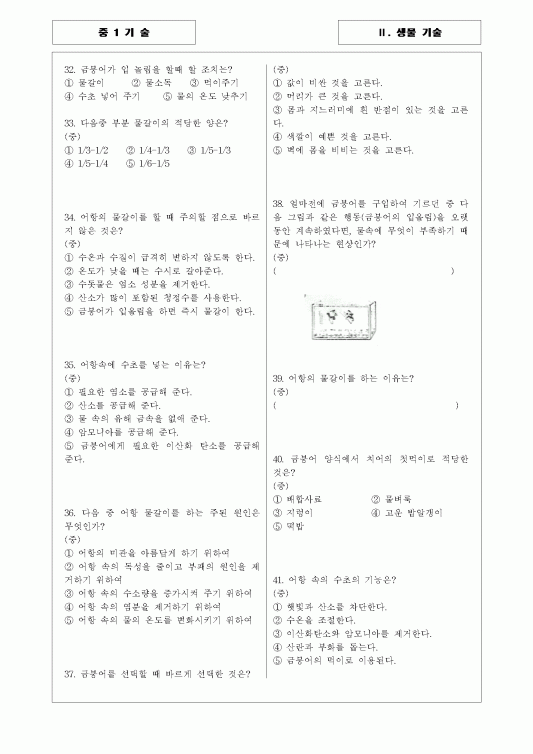 [과외]중학 기술 중1-2-4 생물기술 07