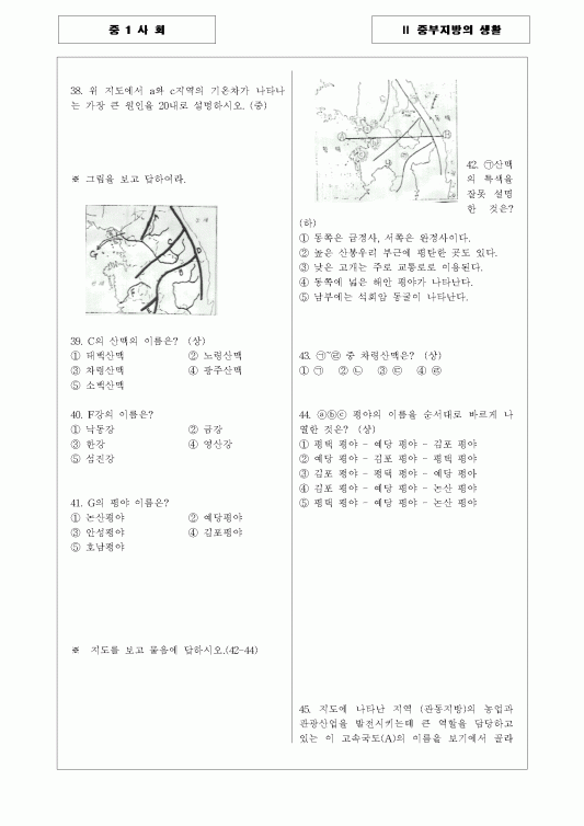 [과외]중학 사회 중1-2 중부지방의 생활(1) 02