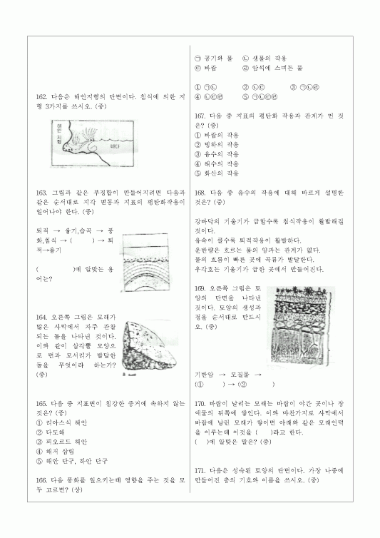 [과외]중학 과학 중1-02 지표의 변화와 지각변동 05