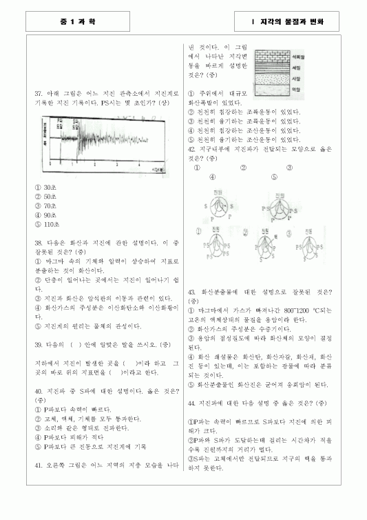 [과외]중학 과학 중1-02 지표의 변화와 지각변동 07