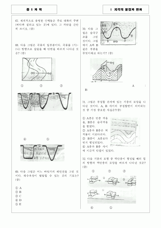 [과외]중학 과학 중1-02 지표의 변화와 지각변동 09