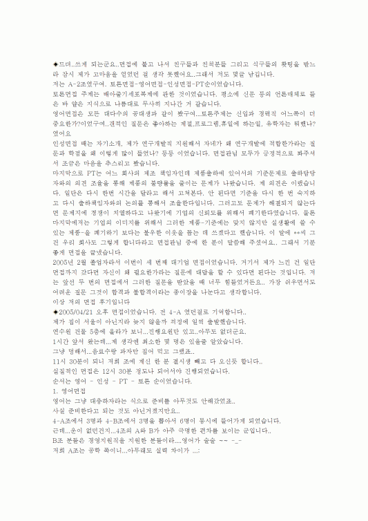 삼성면접후기와 면접기출모음들