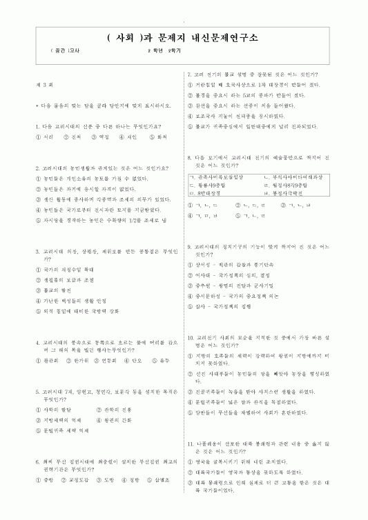 [과외]중학 사회 2-2학기 중간 애상문제 03