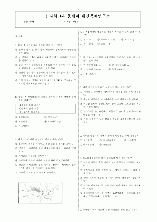 [과외]중학 사회 2-2학기 중간 애상문제 04