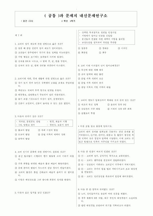 [과외]중학 사회 2-2학기 중간 애상문제 07