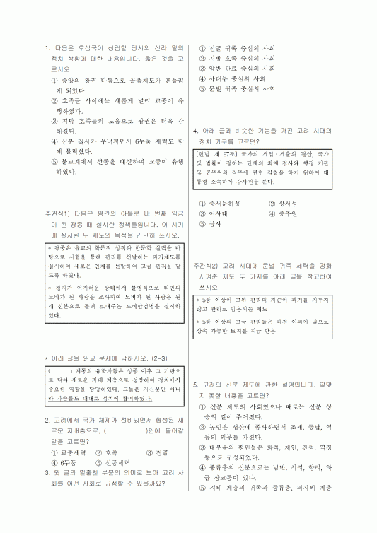 [과외]중학 사회 2-2학기 중간 애상문제 08