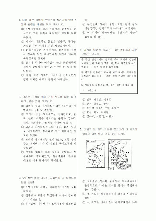 [과외]중학 사회 2-2학기 중간 애상문제 09