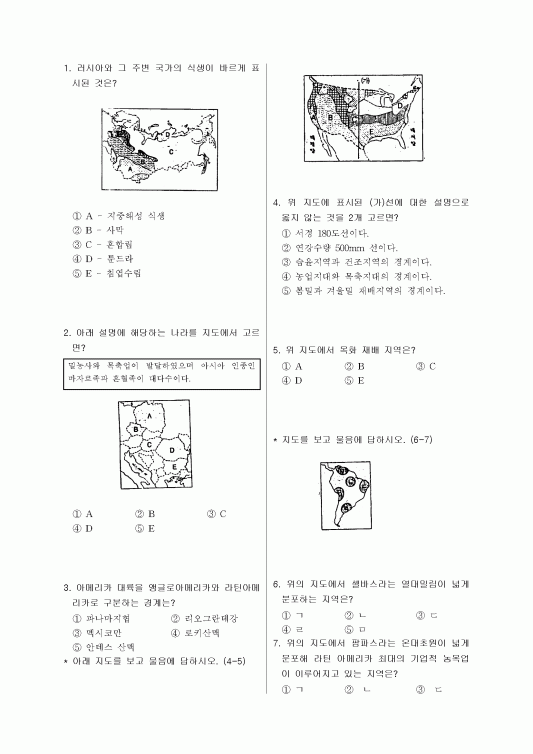 [과외]중학 사회 2-2학기 중간 애상문제 10