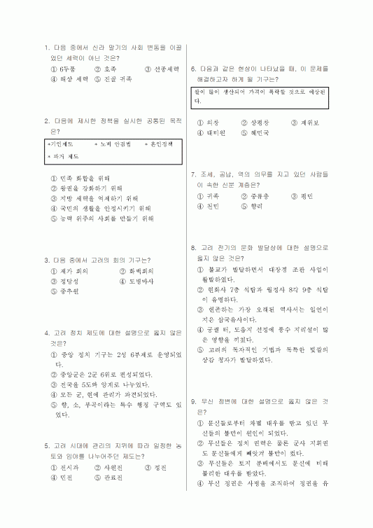 [과외]중학 사회 2-2학기 중간 애상문제 11