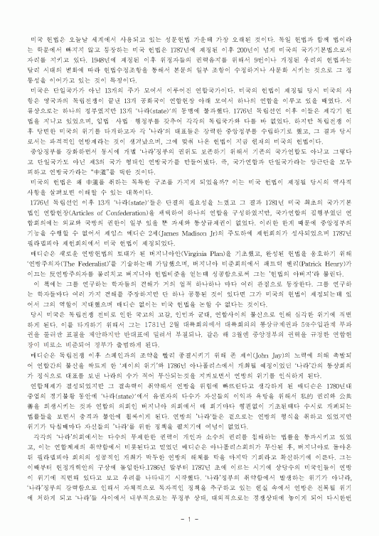 중도의 정치: 미국 헌법의 제정사