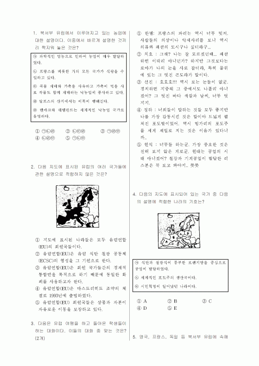 [과외]중학 사회 2-2학기 중간 애상문제 12