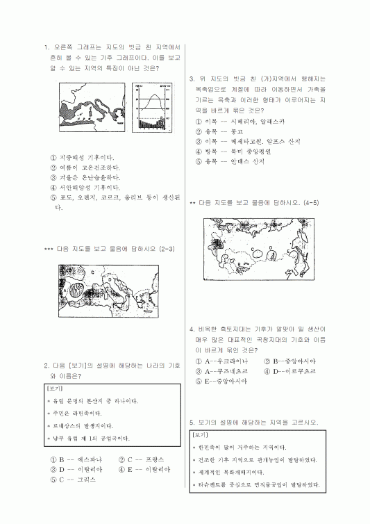 [과외]중학 사회 2-2학기 중간 애상문제 13