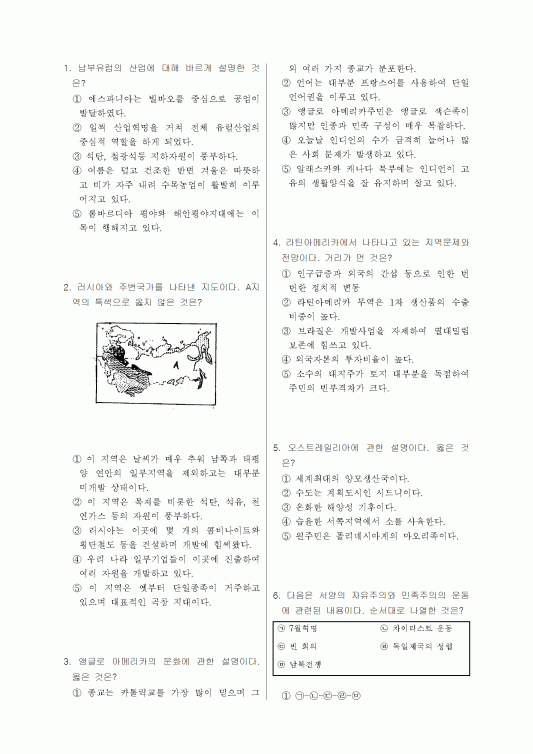 [과외]중학 사회 2-2학기 중간 애상문제 14