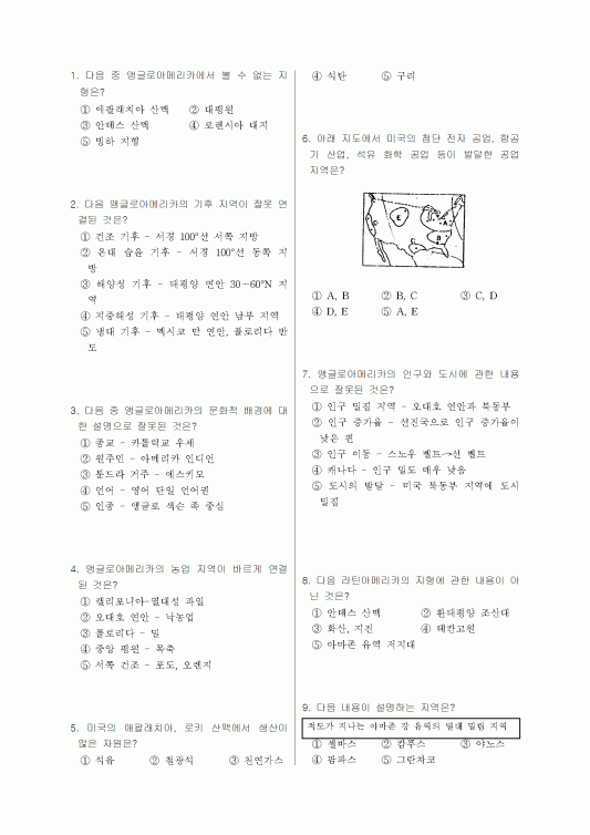 [과외]중학 사회 2-2학기 중간 애상문제 16