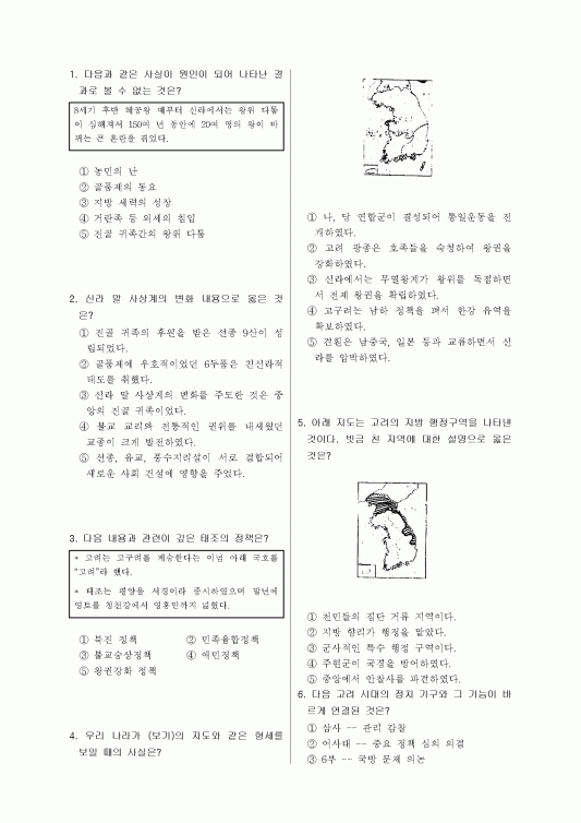 [과외]중학 사회 2-2학기 중간 애상문제 17