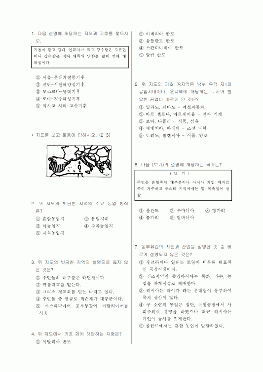 [과외]중학 사회 2-2학기 중간 애상문제 18