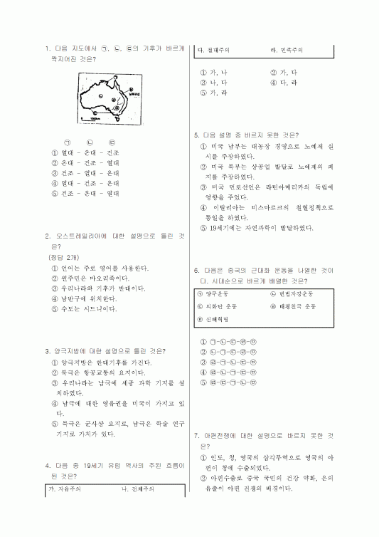 [과외]중학 사회 2-2학기 중간 애상문제 19