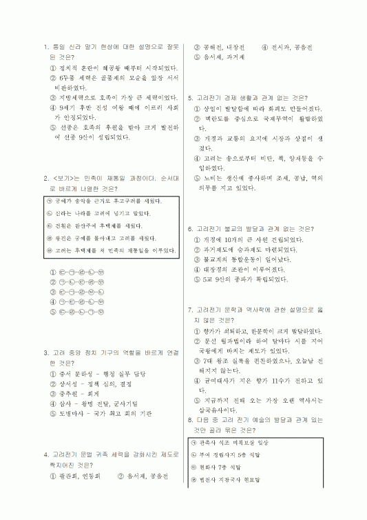 [과외]중학 사회 2-2학기 중간 애상문제 22