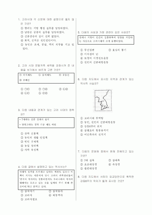 [과외]중학 사회 2-2학기 중간 애상문제 23