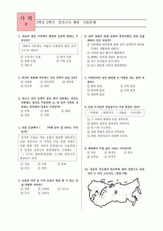 [과외]중학 사회 2-2학기 중간 애상문제 24