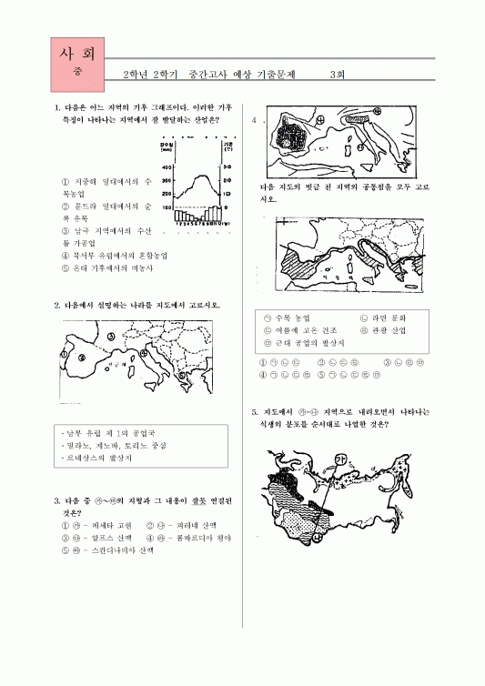 [과외]중학 사회 2-2학기 중간 애상문제 26