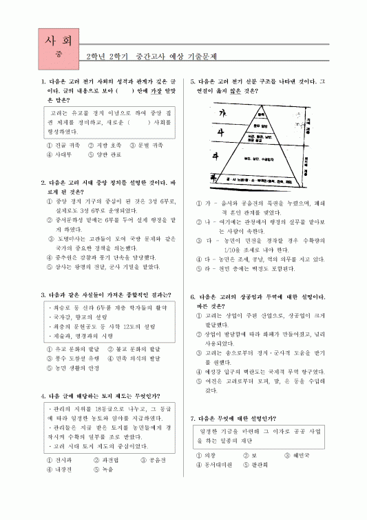 [과외]중학 사회 2-2학기 중간 애상문제 27