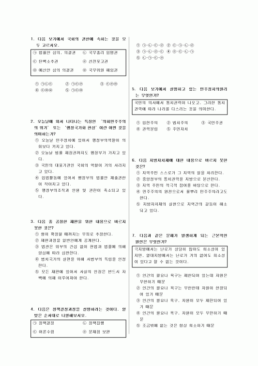 [과외]중학 사회 3-1학기 기말 예상문제 10