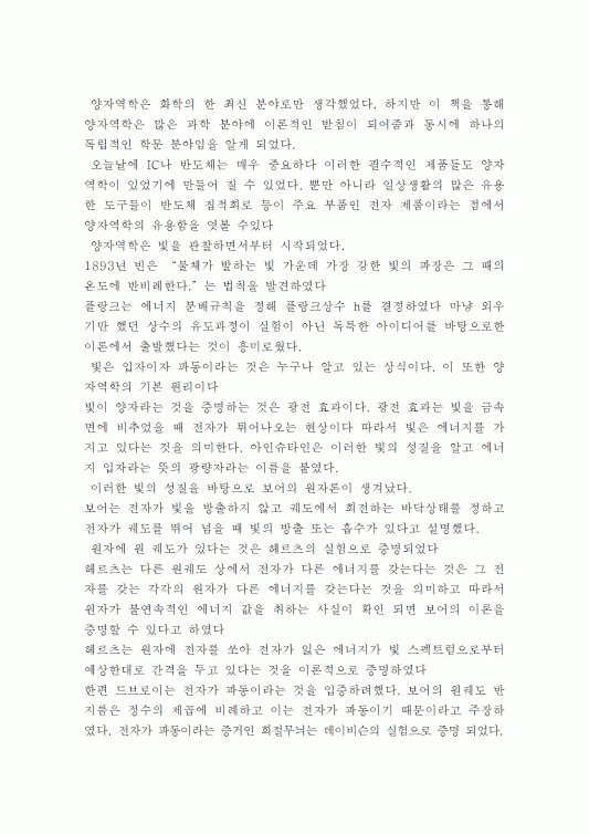 양자역학의 세계를 읽고