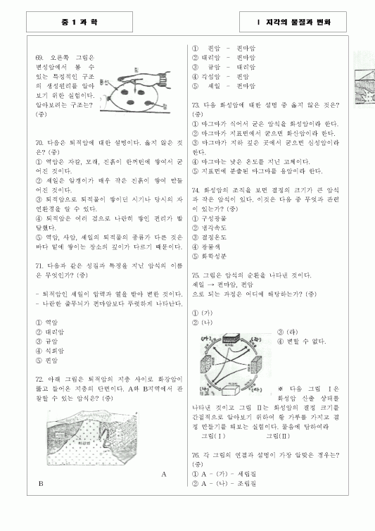 [과외]중학 중1-02 지표의 변화와 지각변동 11