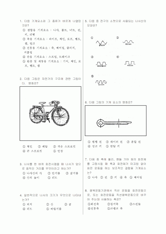 [과외]중학 기술 2-1학기 기말 예상문제 02