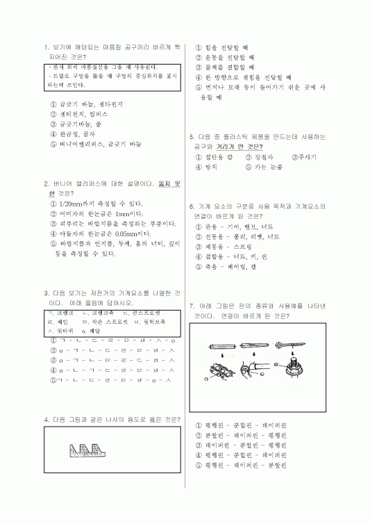 [과외]중학 기술 2-1학기 기말 예상문제 05