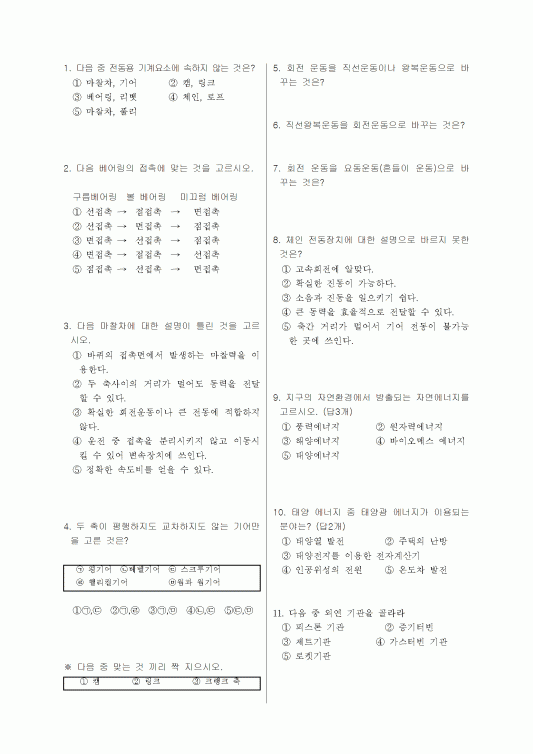 [과외]중학 기술 2-1학기 기말 예상문제 07