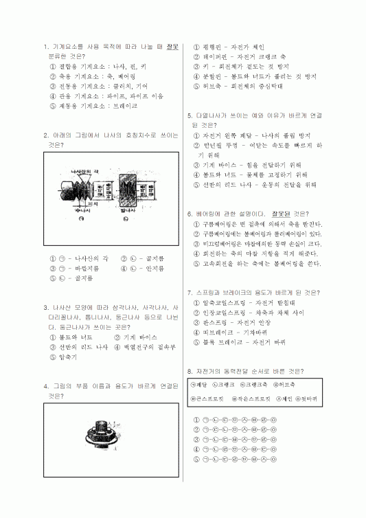 [과외]중학 기술 2-1학기 기말 예상문제 08