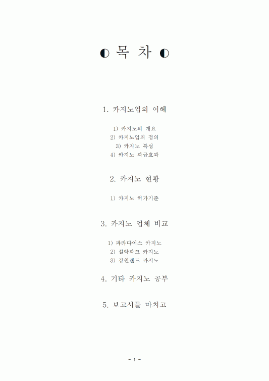 카지노 비교 분석