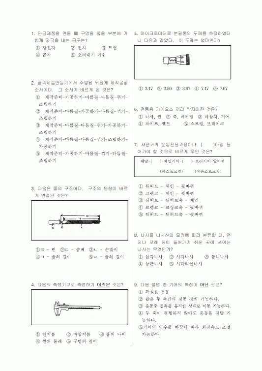 [과외]중학 기술 2-1학기 기말 예상문제 09