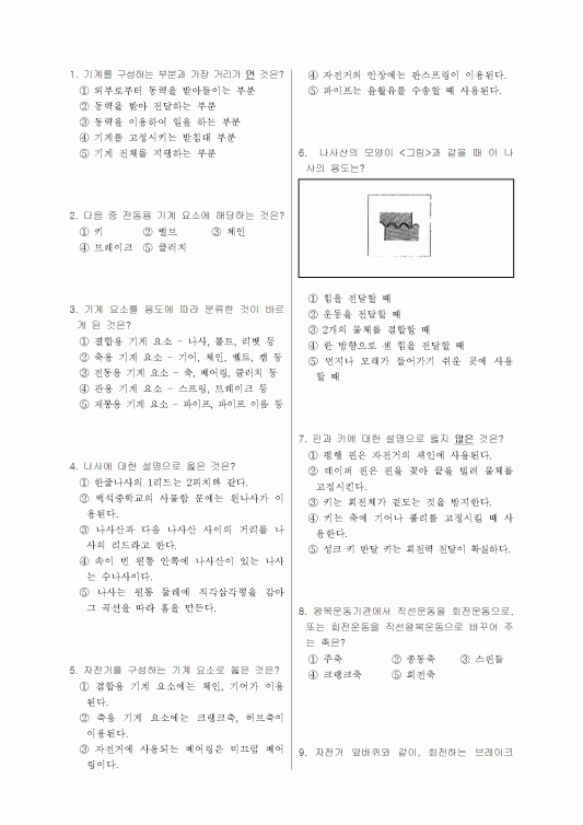 [과외]중학 기술 2-1학기 기말 예상문제 11